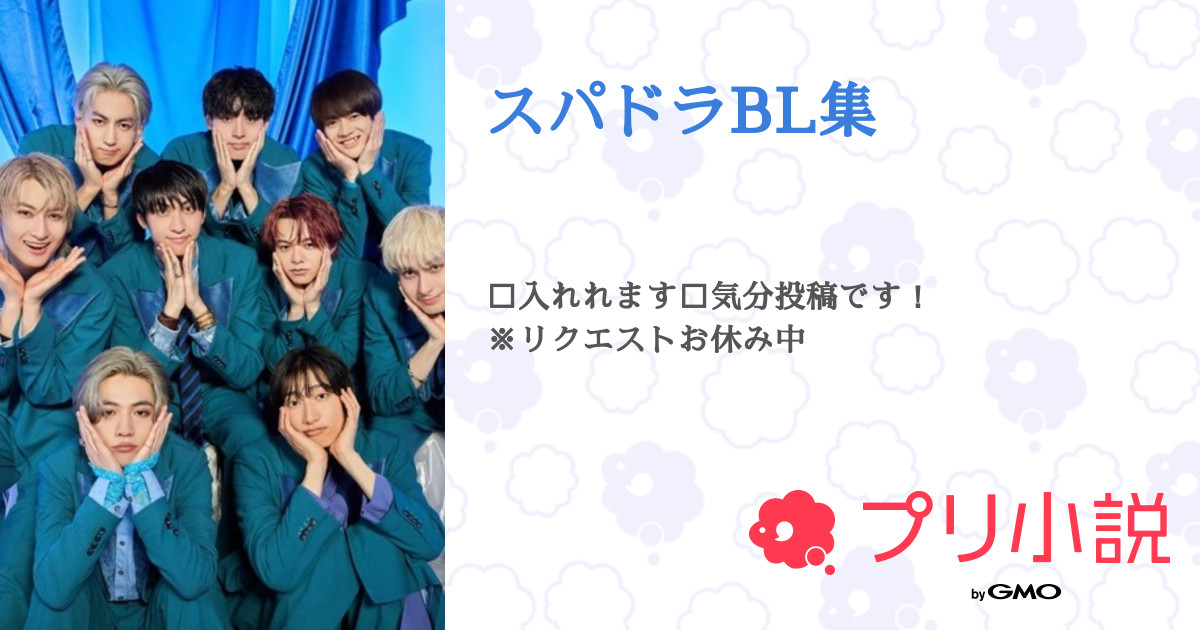 スパドラBL集 - 全53話 【連載中】（バイキンマン！さんの夢小説） | 無料スマホ夢小説ならプリ小説 byGMO